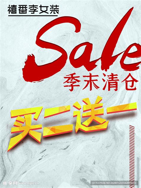 买二送一设计图国内广告设计广告设计设计图库昵图网
