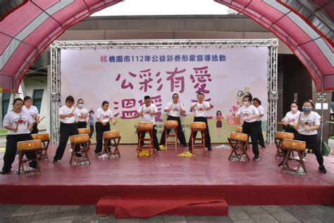 公益彩券形象宣導「公彩有愛 溫暖永在」公益園遊會， 邀請民衆踴躍響應「買彩券 做公益」