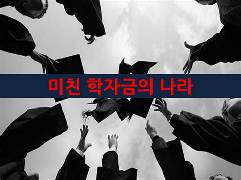 청년연구소 대학을 빚내서 다녀야 하나요 고함20