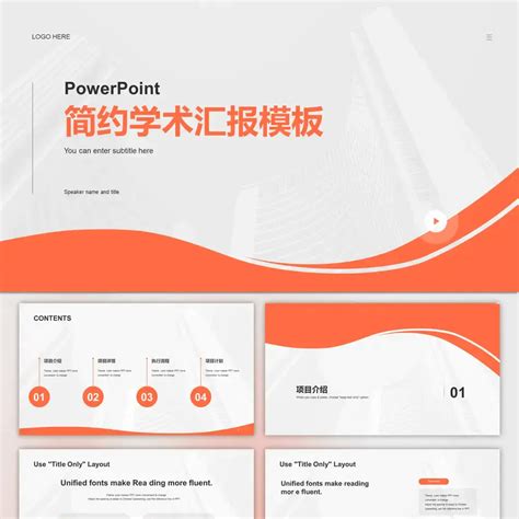 简约学术风商务通用汇报ppt模板 会员免费下载 Ppter吧