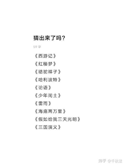 当名著被改成网文名你还能认出几个来 知乎