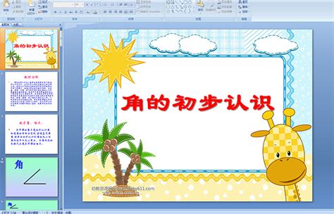 小学二年级数学——角的初步认识 Ppt课件
