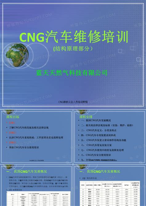 cng维修从业人员培训教程PPT模板下载 编号qvvexgab 熊猫办公