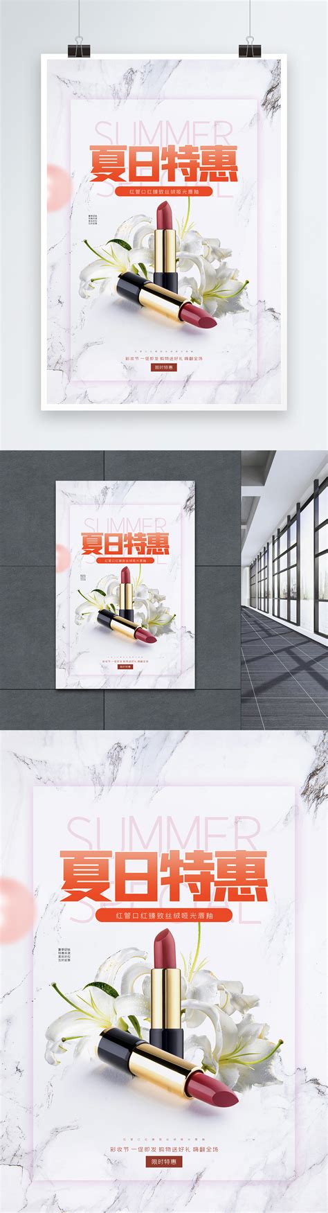 여름 프로모션 립스틱 프로모션 원래 포스터 이미지 사진 401735092 무료 다운로드