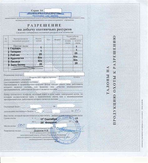 Образец заявления на выдачу разрешения на добычу охотничьих ресурсов