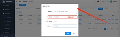 站内信配置 Yudao Cloud 开发指南