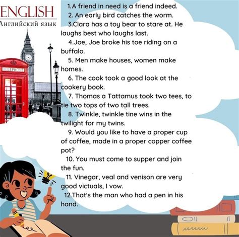 Чутка скороговорок для тренировки английского произношения ♛ АНГЛИЙСКИЙ АУДИО УРОКИ ВКонтакте