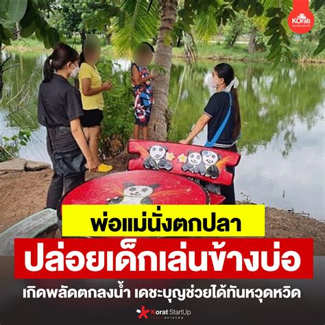 Korat Next Step น้ำท่วมซ้ำซาก ปัญหาที่ยังรอการแก้ไข Facebook