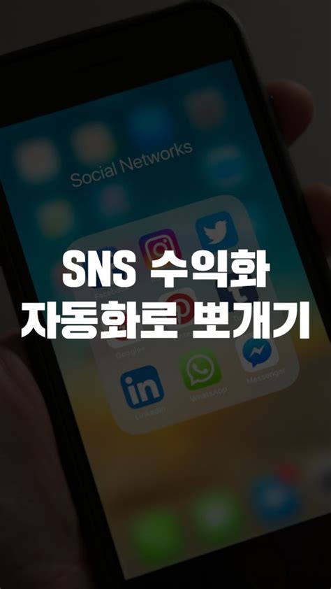 제이로드 직장인을 위한 투자 And N잡 하루 1시간으로 인스타 스레드 도합 73만 팔로워 달성 거기에 Sns 대행까지