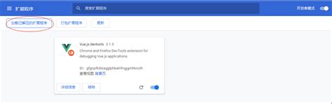 vue 浏览器安装vue devtools AnnLing 博客园