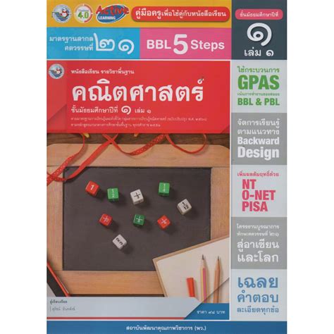 คู่มือครู คณิตศาสตร์ พื้นฐาน ม 1 เล่ม 1 พว Shopee Thailand