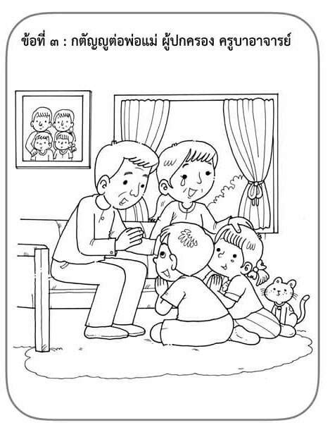 ใบงานระบายสีค่านิยม 12 สื่อสร้างสรรค์ปฐมวัยครูแขก Facebook