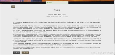 Nodejs基于vue框架的书籍小说阅读平台的设计 8ru4js 做小说框架 Csdn博客