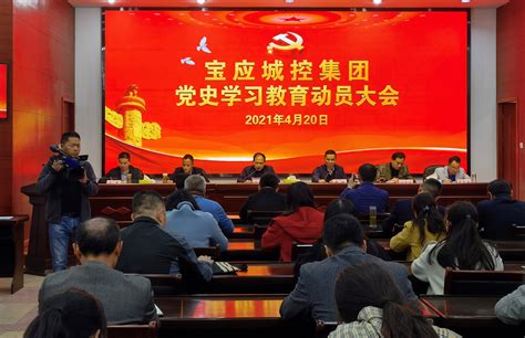 县城控集团召开党史学习教育动员大会