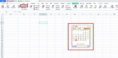 如何在wps表格中插入日历表 360新知