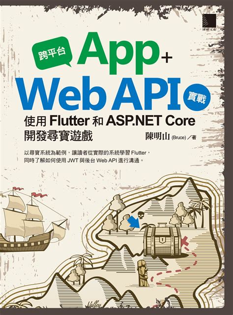 跨平台 app web api 實戰：使用 flutter 和 asp core 開發尋寶遊戲 ebook by 陳明山 bruce epub rakuten kobo