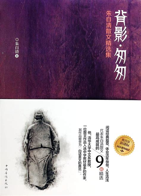朱自清散文背影 自清背影课文 自清散文集背影 大山谷图库