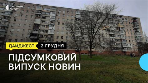 Військові РФ продовжують обстрілювати правобережну Херсонщину безплатні ліки у Херсоні 02 12