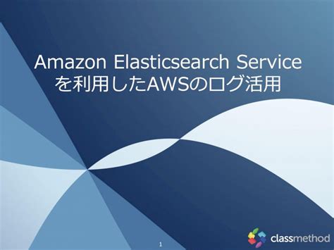 pdf amazon elasticsearch serviceを利用したawsのログ活用 dokumen tips