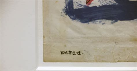 이중섭의 두 아이와 물고기와 게 작품에 나온 작가 아들 이름 태현군