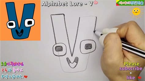 알파벳 로어 문자 V 그리는법 How To Draw Alphabet Lore Letter V Youtube