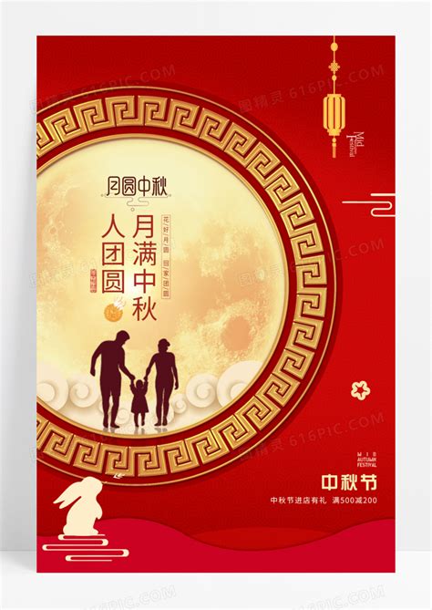 红色简约创意月亮创意中秋节海报图片免费下载高清png素材编号188up7821图精灵