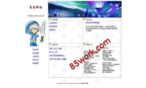 青春校园主题免费大学生网页设计作业成品下载 学生网页设计制作作业 网页制作作业成品 网页设计作业 计算机毕业设计 php作业 asp作业 网页模板 帮我作业网