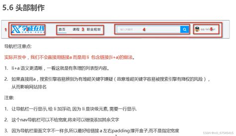学成在线——导航栏制作 Csdn博客