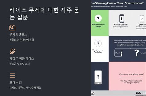 스마트폰 케이스 무게가 사용자에게 미치는 영향