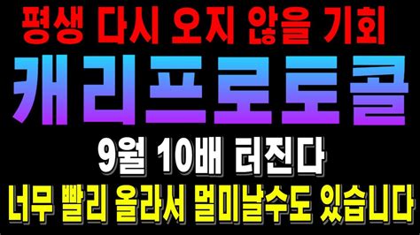 캐리프로토콜 캐리프로토콜코인캐리프로토콜코인전망캐리프로토콜코인분석캐리프로토콜목표가캐리프로토콜전망캐리프로토콜대응캐리프로토콜호재캐리프로토콜차트