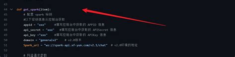 2 2 调用星火大模型的api 大模型接口和密钥 csdn博客