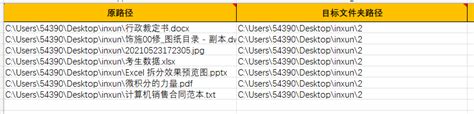 通过导入 Excel 的方式复制文件或文件夹 鹰迅办公