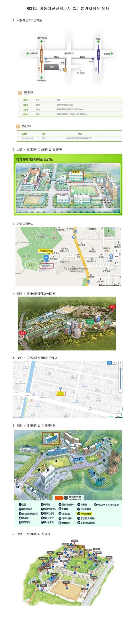 한국자동차진단보증협회