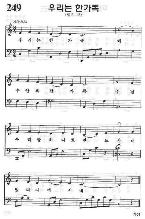 [찬양 악보] 예장어린이찬송가 249장 우리는 한가족 예수안의 한가족 [임은라] 네이버 블로그