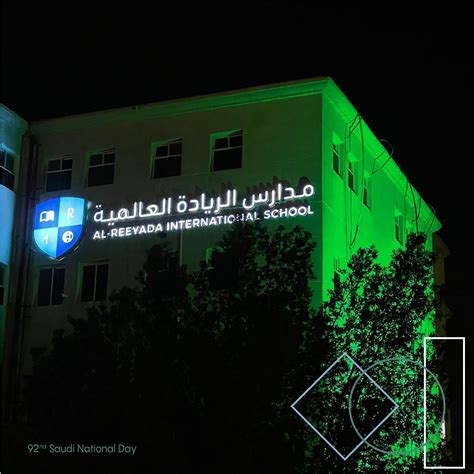 Al Reeyada International School