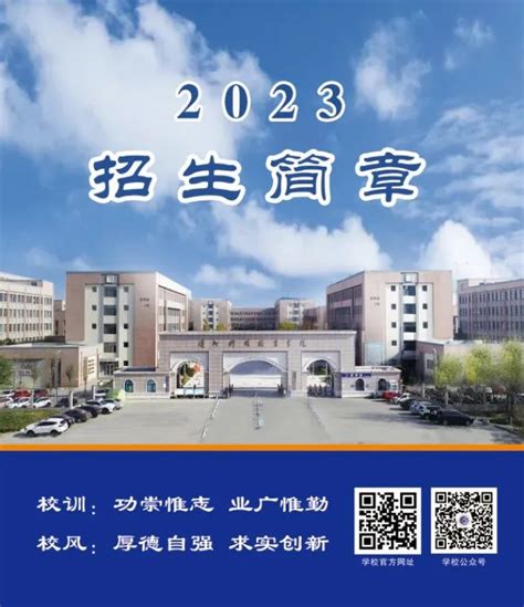 滨州科技职业学院2023年招生简章省内 滨州科技职业学院