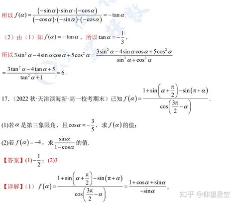 高一三角函数必备题型周清 知乎