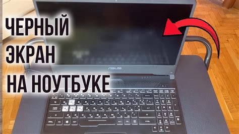 Черный Экран при Включении Ноутбука | Ноутбук Работает, ЭКРАН ЧЕРНЫЙ ...