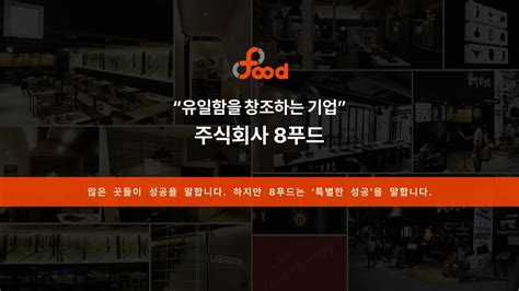 식품회사 Ir Ppt·인포그래픽 포트폴리오 크몽