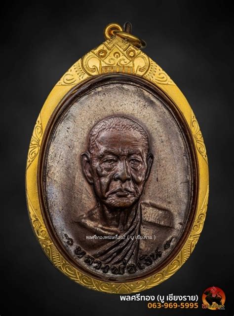เหรียญหลวงพ่อเงิน วัดดอนยายหอม รุ่นสุดท้าย บล็อกนิยม เสาอากาศ ส ขีด ตัวหนังสือไหล เนื้อทองแดง