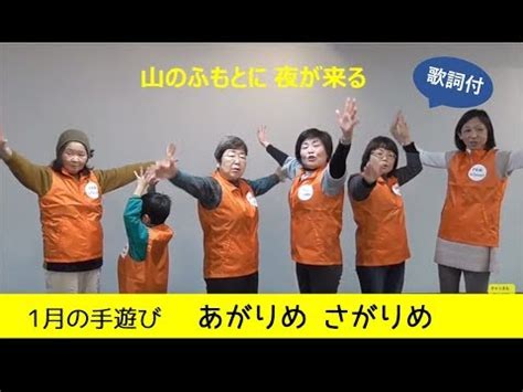 1月の手遊びあがりめ さがりめ歌詞付 3番まであり YouTube