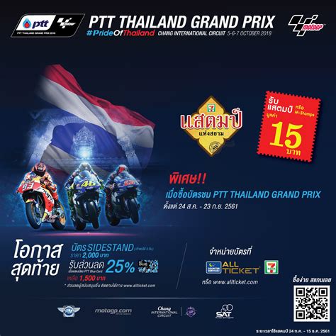 All Ticket 🏁 แฟน Motogp มีบัตรกันหรือยัง พิเศษ Facebook