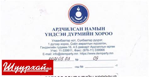 Ц Тувааны АН намын даргын сунгааг 3 сарын 28 нд болгосон ч С Эрдэнийн АН хүчингүй болгов