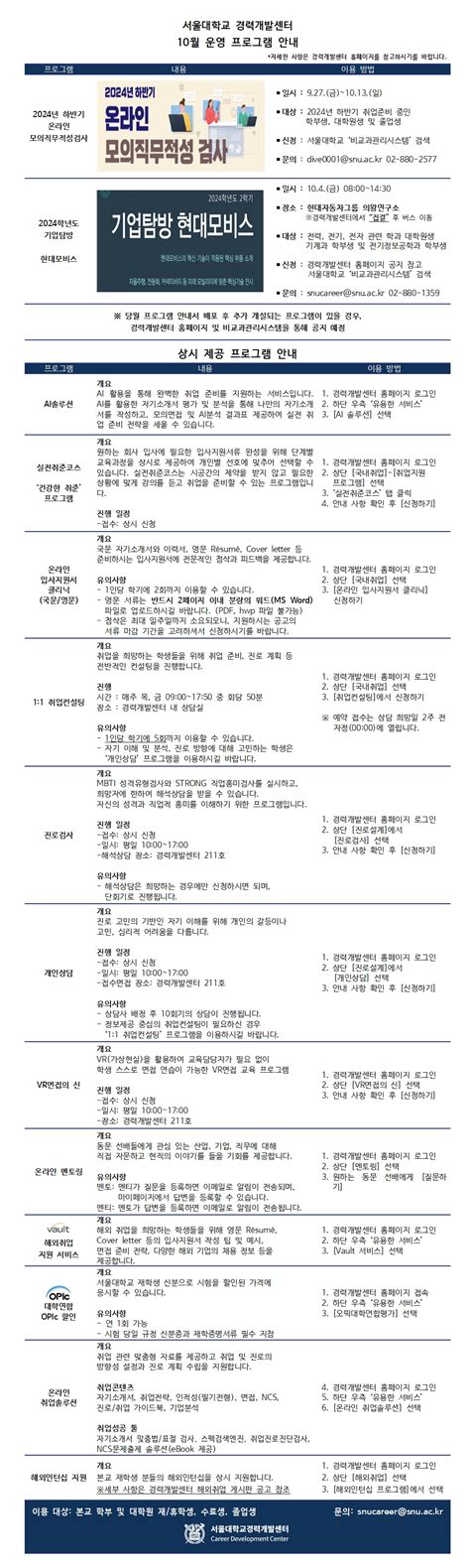 서울대학교 경력개발센터