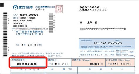 お客さま番号確認方法｜固定電話・加入電話の料金ご案内｜ntt西日本