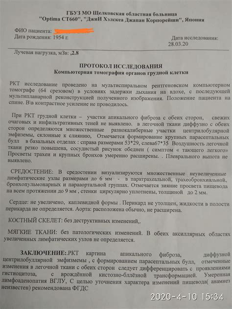 Нужен совет пульмонолога по протоколу исследования РКТ | Пикабу