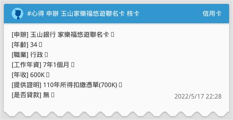 心得 申辦 玉山家樂福悠遊聯名卡 核卡 信用卡板 Dcard