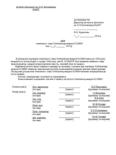 101400079 Акт тех стану Pdf