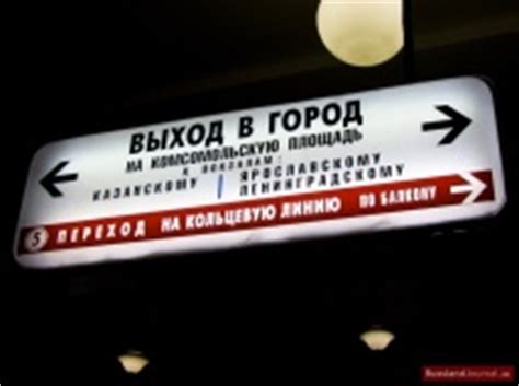 Moscow Metro RusslandJournal De English