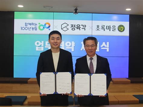 정육각·초록마을 농협과 국산 농특산물 및 가공식품 소비확대 위한 업무협약 전자신문